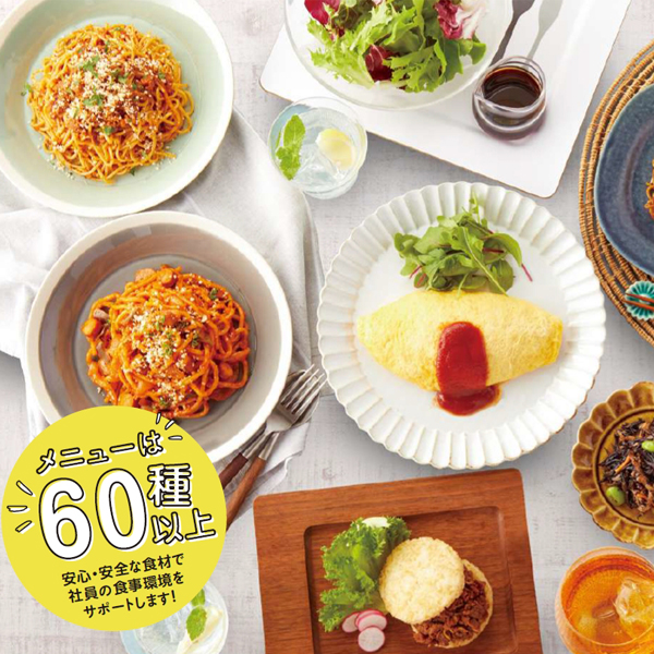 社食サービスを導入しました。 | 株式会社トラスト